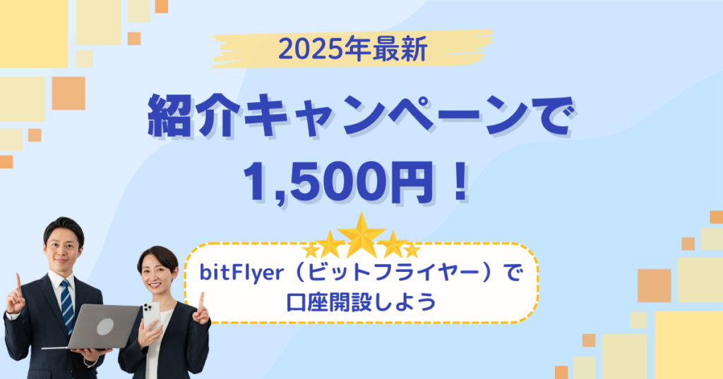 bitFlyer（ビットフライヤー）はやばいって本当？評判・メリット・デメリットを解説 - アドバイザーナビの仮想通貨メディア